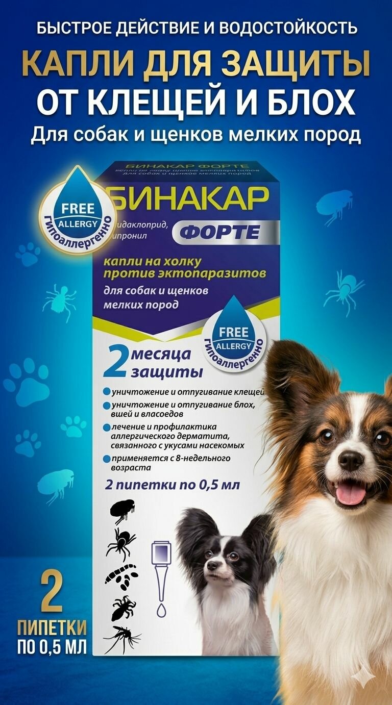 Бинакар Форте Binacar Forte капли на холку от клещей и блох для собак и щенков мелких пород быстрое действие водостойкие 2 пипетки по 0,5 мл