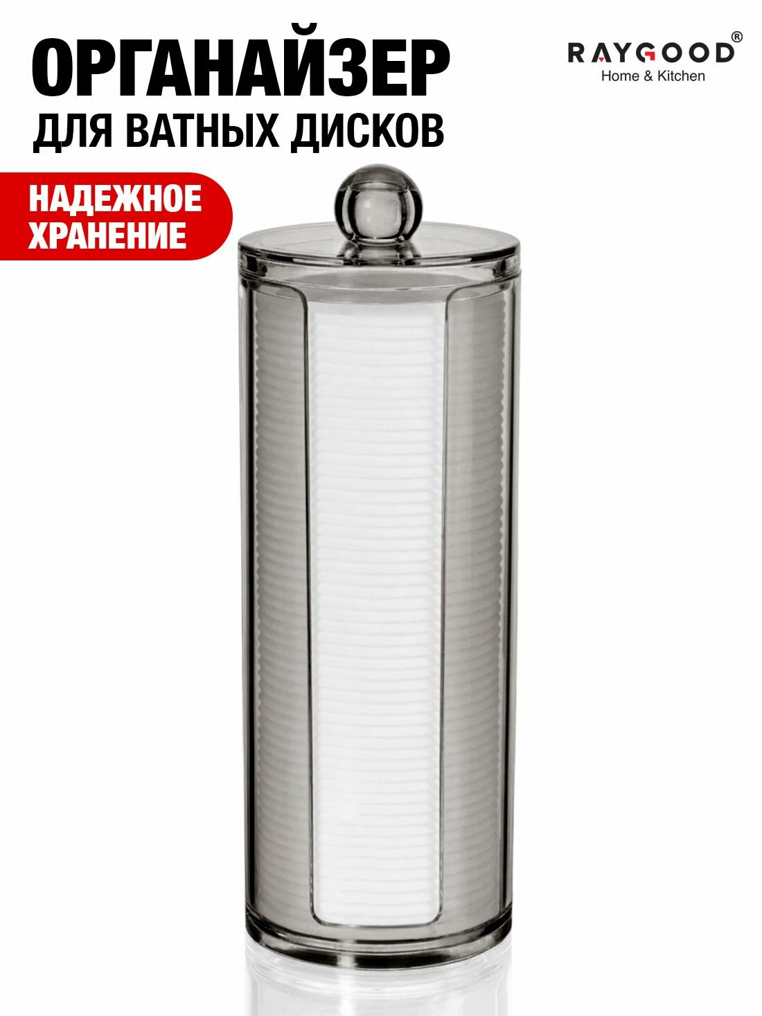 Органайзер для ватных дисков с крышкой