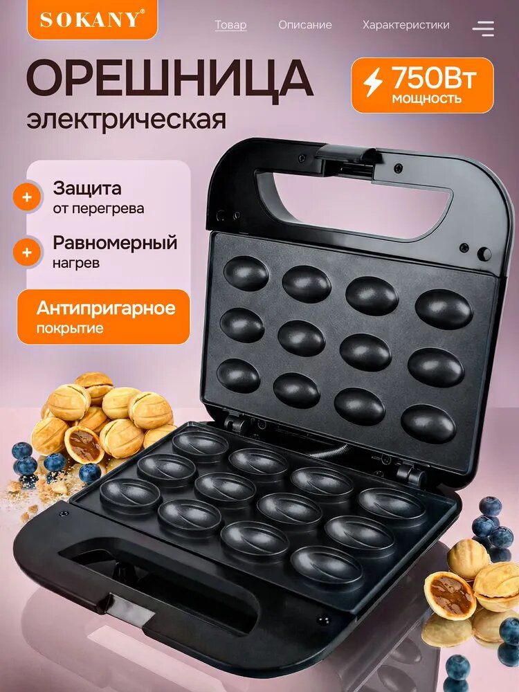 Вафельница электрическая для венских вафель 1500 ВТ