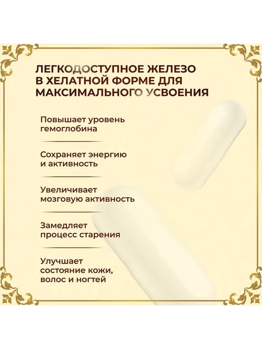 Энергия и здоровье: Железо хелат для поддержки организма