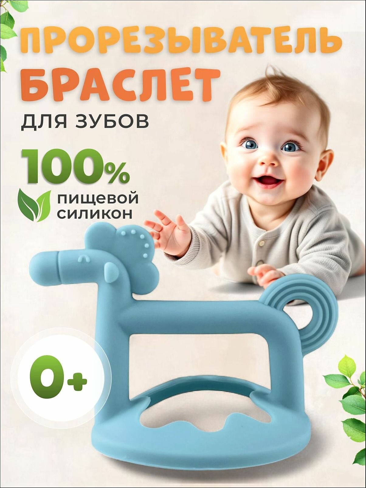 Грызунок прорезыватель. Прорезыватель для зубов детскийГрызунок прорезыватель. Прорезыватель для зубов детский