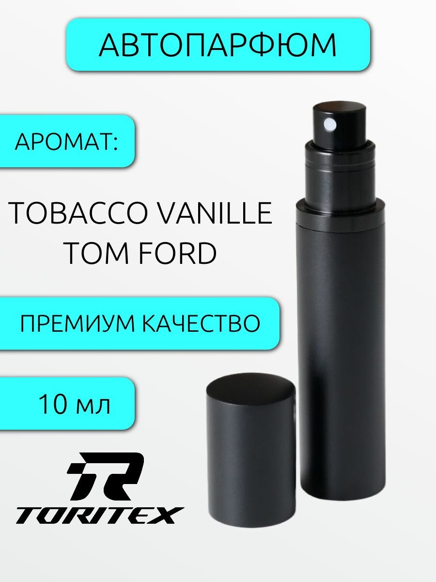 Ароматизатор воздуха в автомобиль, TOBACCO VANILLE