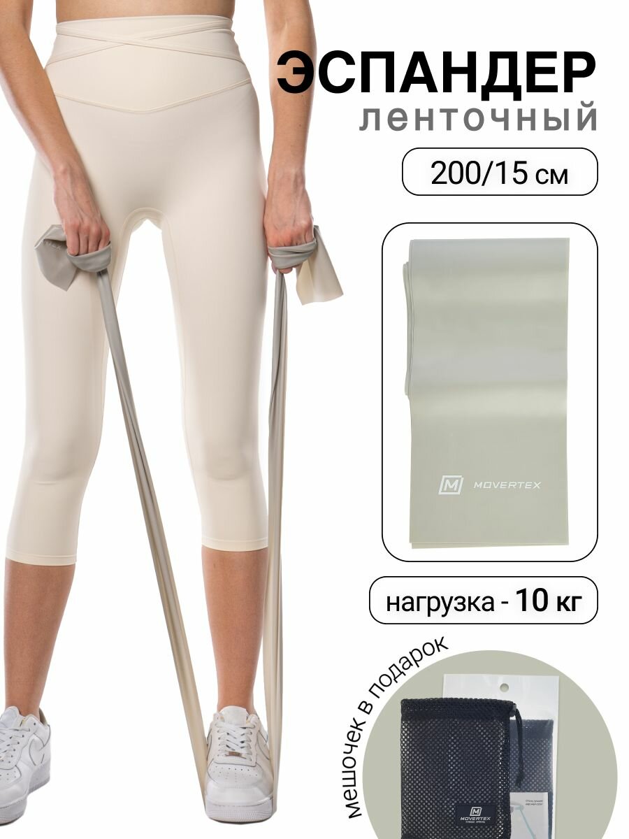 Эспандер ленточный спортивный, фитнес резинка для растяжки, йоги и пилатес, 2000*150*050, MOVERTEX