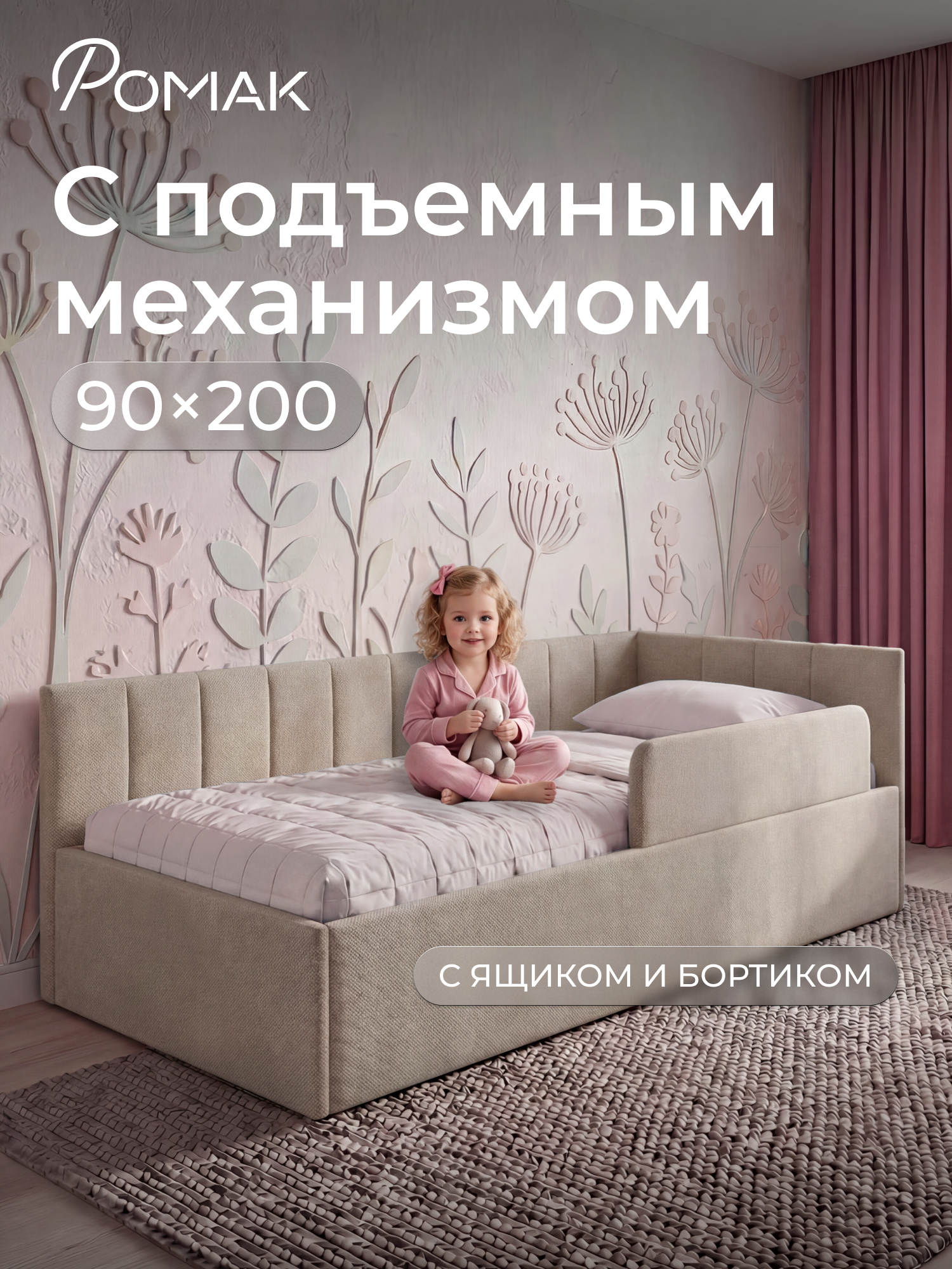 Кровать-тахта Милана 90х200 Светло-коричневая шотландия на подъемном механизме, с одной боковиной c бортиком.