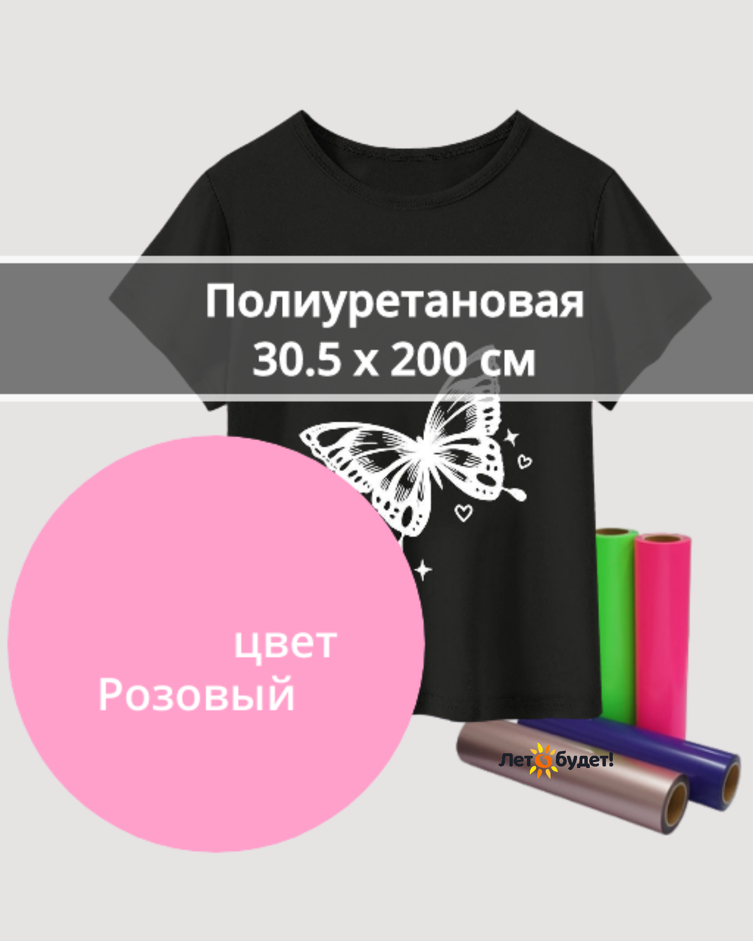Термопленка Полиуретановая Розовый, 30,5х200см