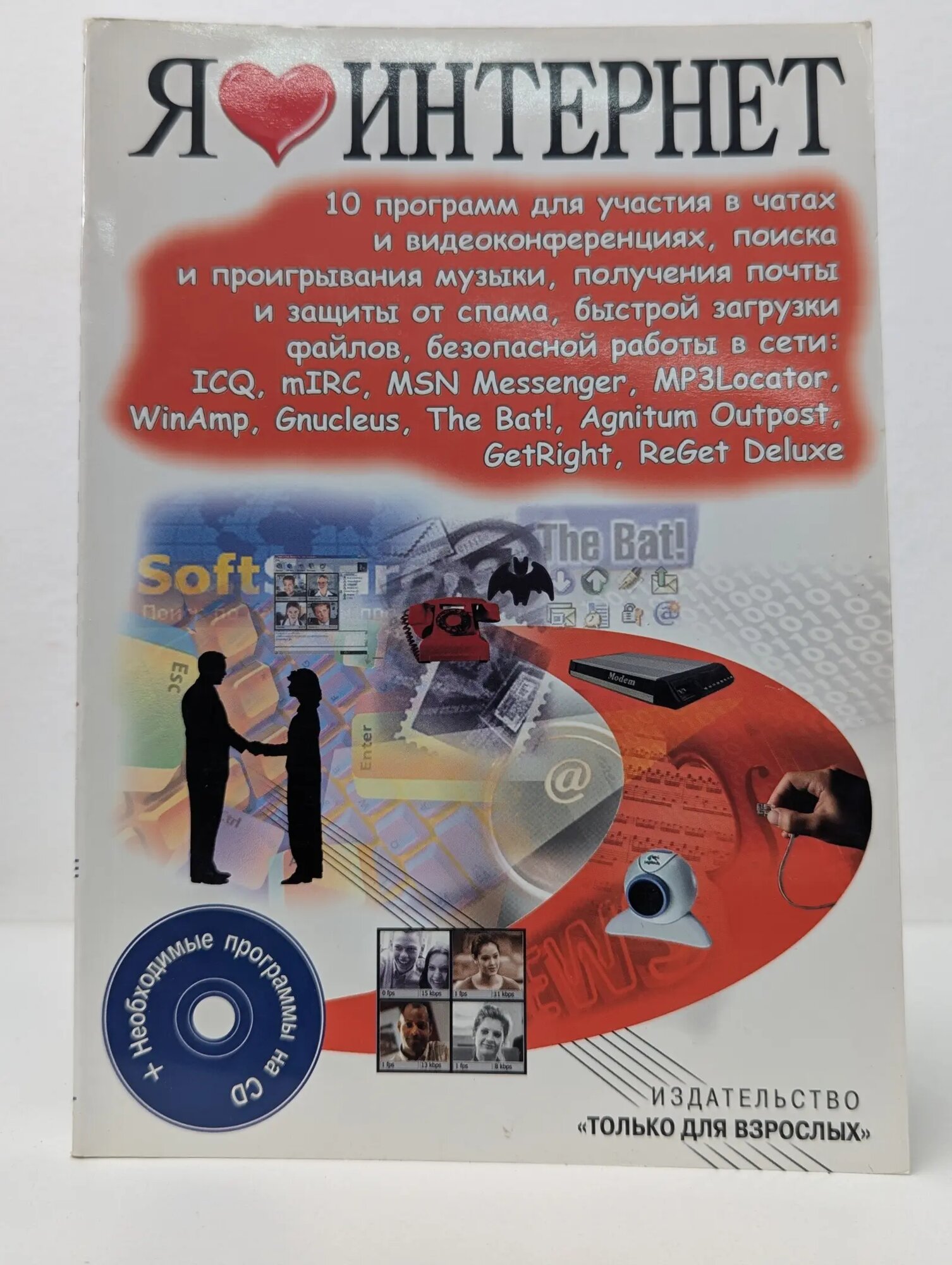 Я люблю Интернет Шомер М. И. 2005
