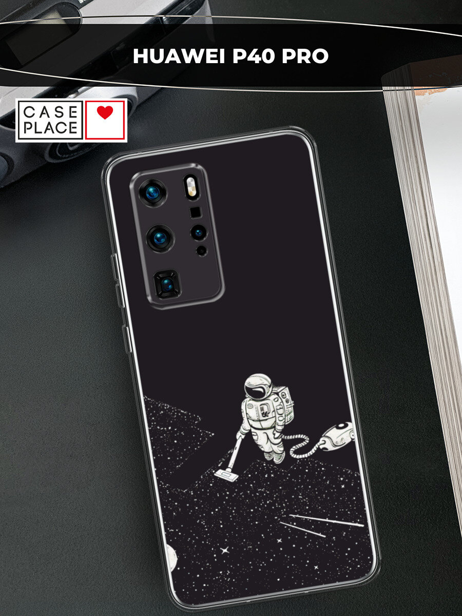 Чехол на Huawei P40 Pro / Хуавей П40 Про с принтом Космонавт с пылесосом