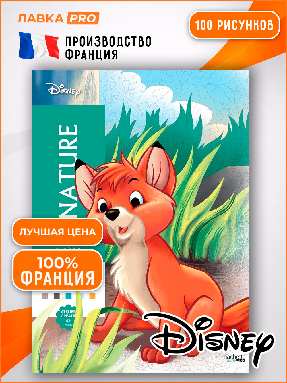 Раскраска по номерам - Nature Disney. Природа (оригинал из Франции), 100 стр.