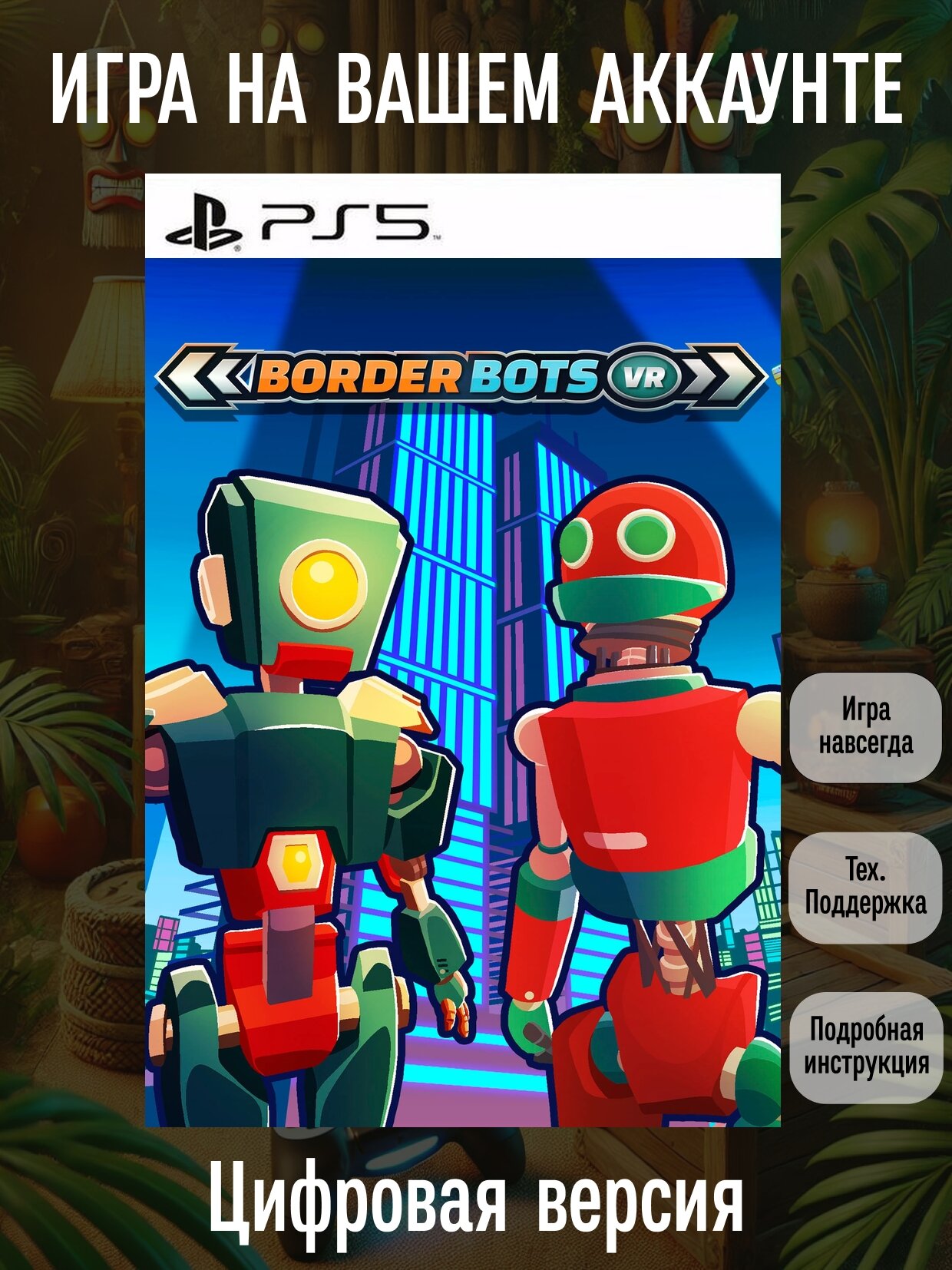 Border Bots VR | PlayStation | английский язык | Симуляторы | Игра на диске