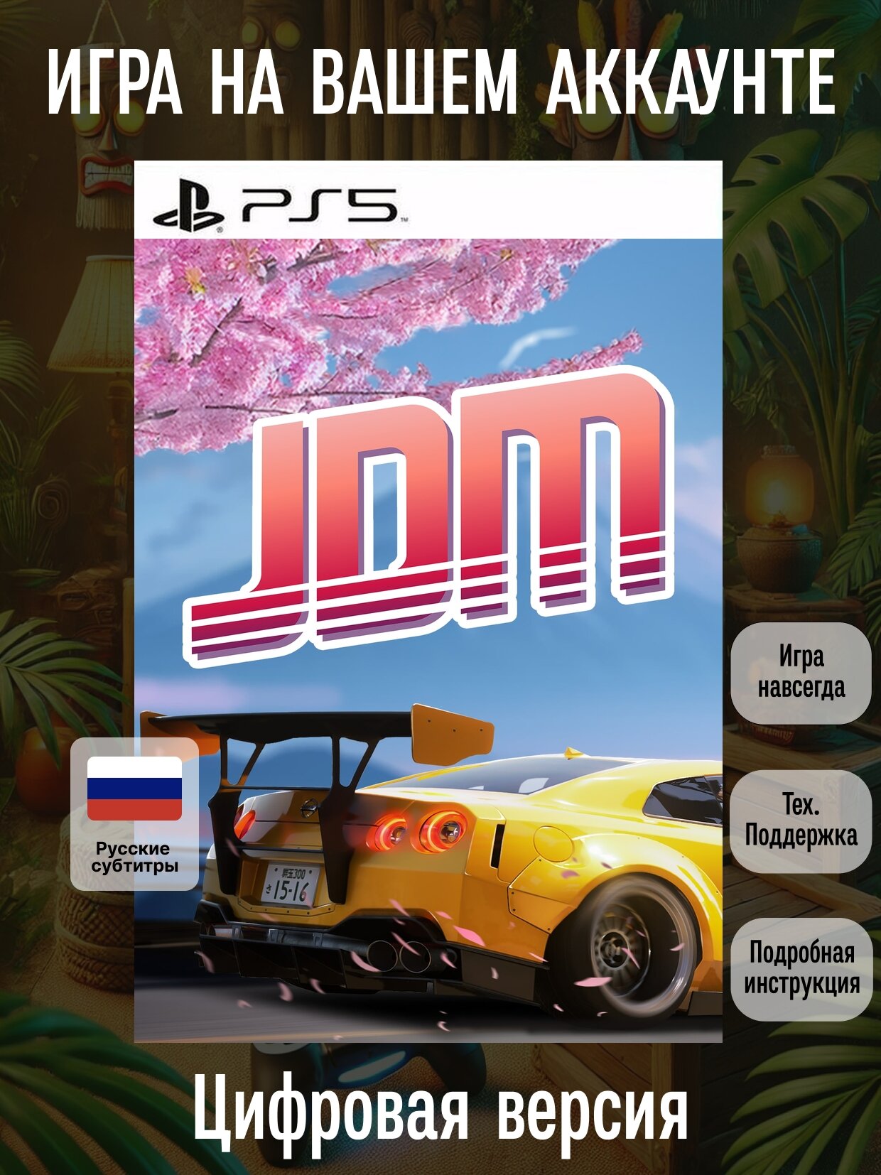JDM: Japanese Drift Master | PlayStation | русские субтитры и интерфейс | Вождение и гонки
