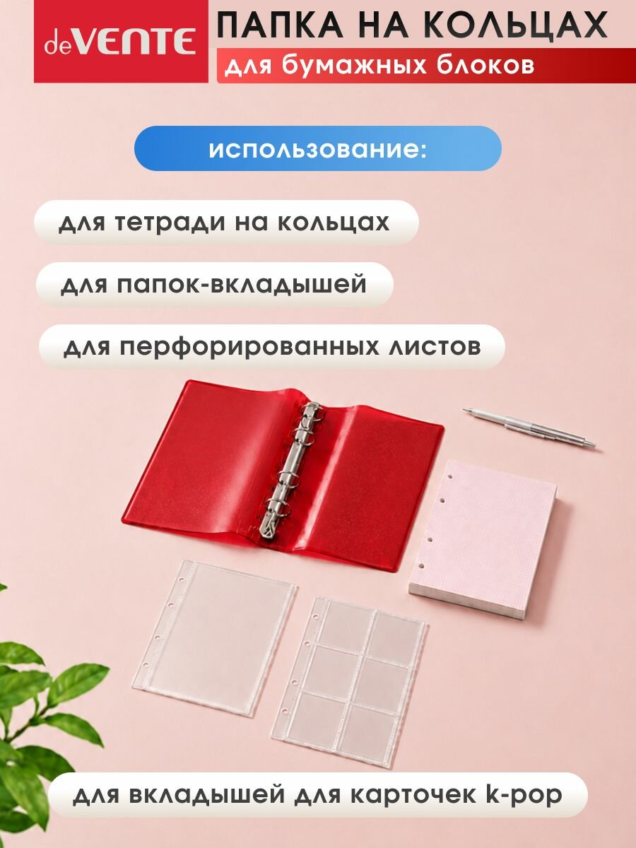 Папка на кольцах, обложка для тетради на кольцах А5 — фото 1