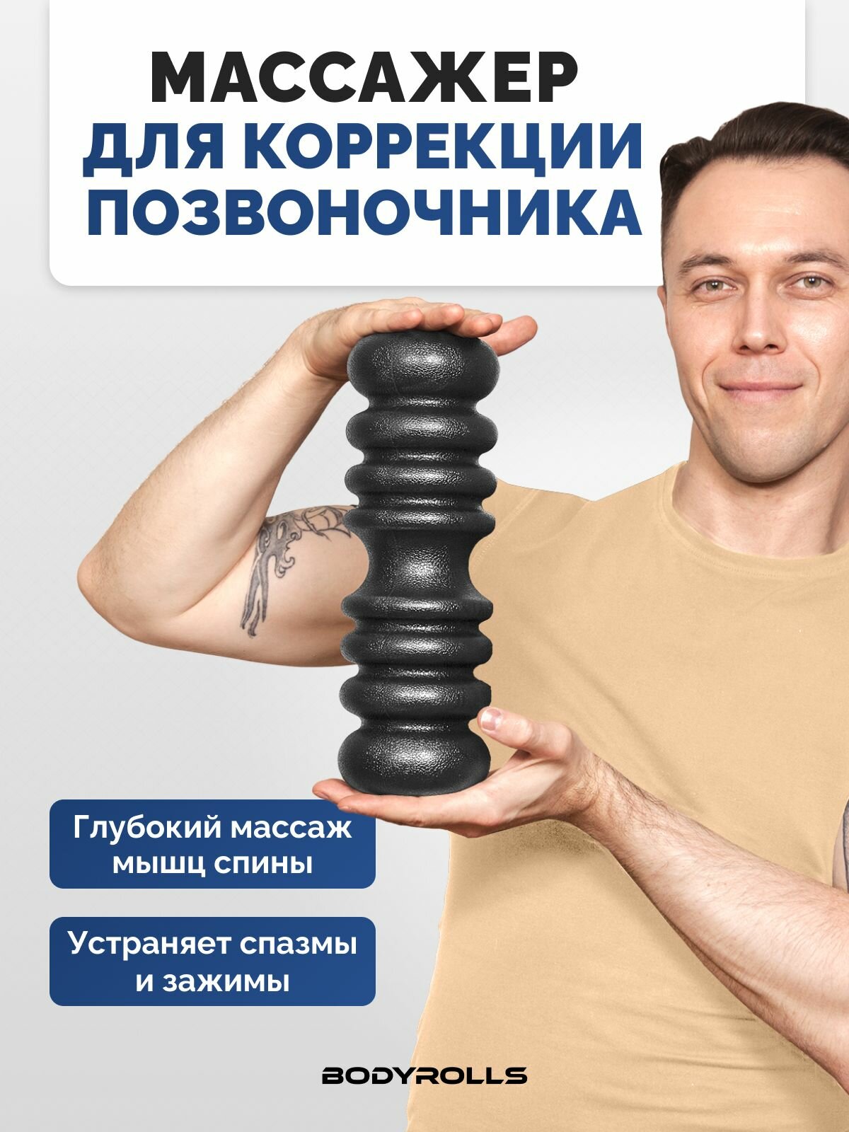 Массажный ролик МФР для спины и фитнеса 30 см, валик средней жесткости для глубокого самомассажа roller, коррекция позвоночника Bodyrolls серии ULTRA, модель Track из PU95