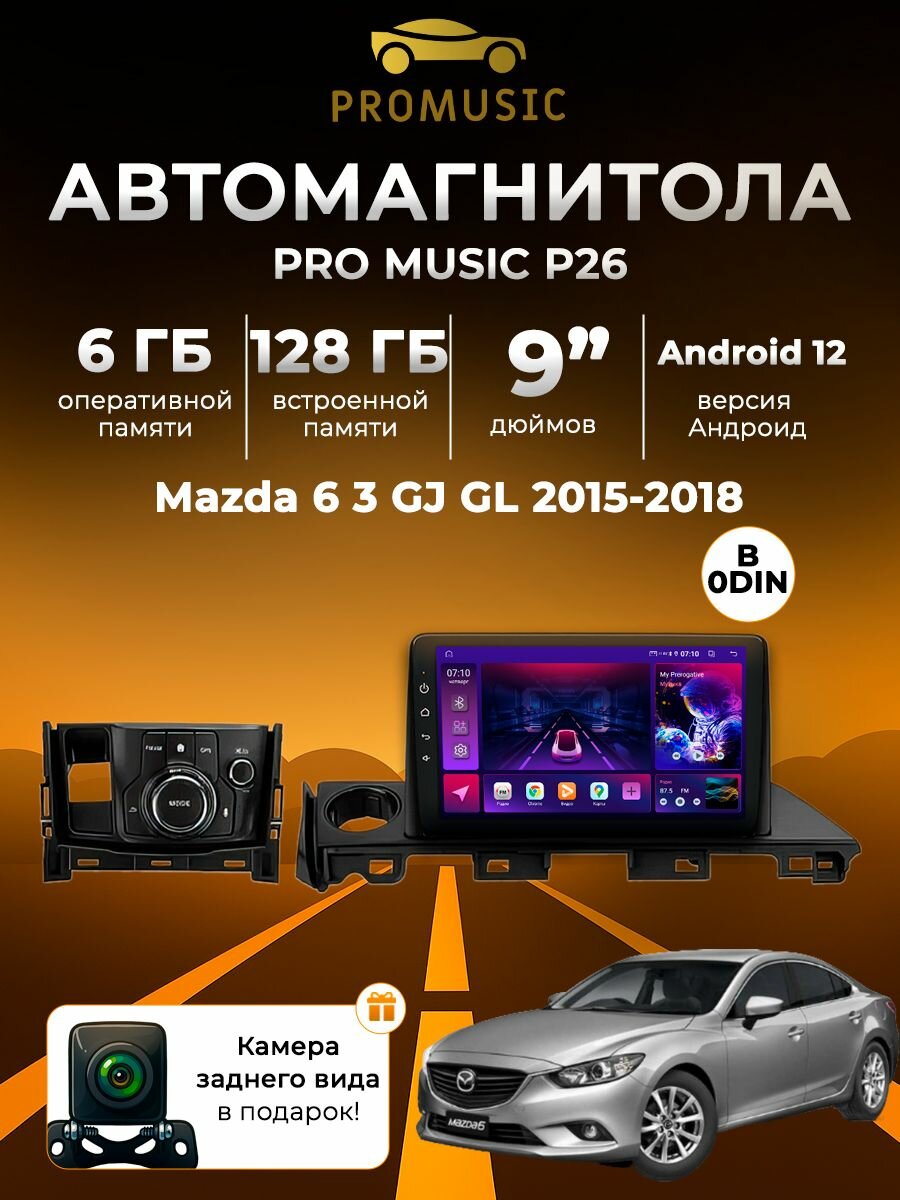 Штатная автомагнитола ProMusic P26 PRO 6+128GB Mazda 6 3 GJ GL Мазда 6 3 магнитола Android 12 0din головное устройство 9 дюймов