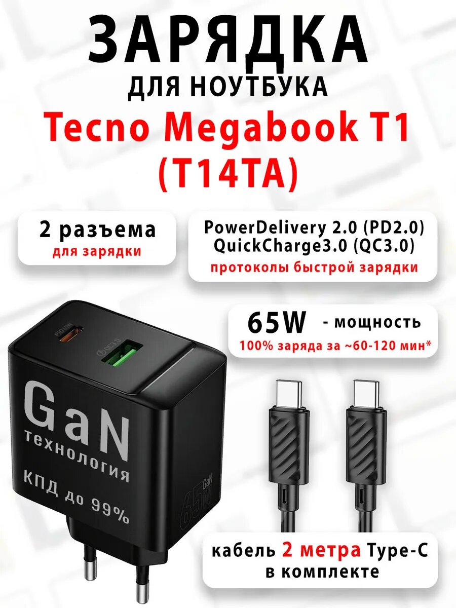 Зарядка для ноутбука Tecno Megabook T1 (T14TA)