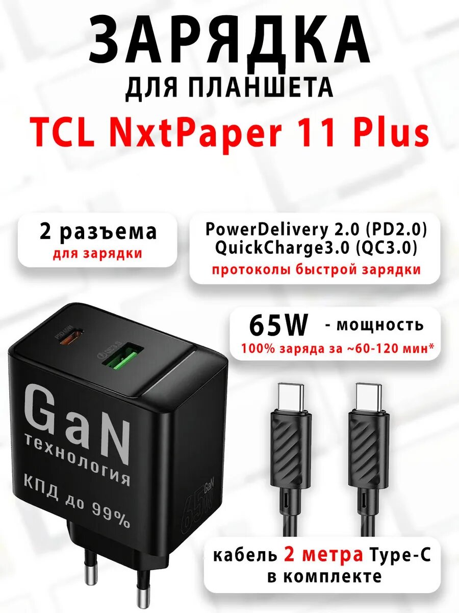 Зарядка для планшета TCL NxtPaper 11 Plus