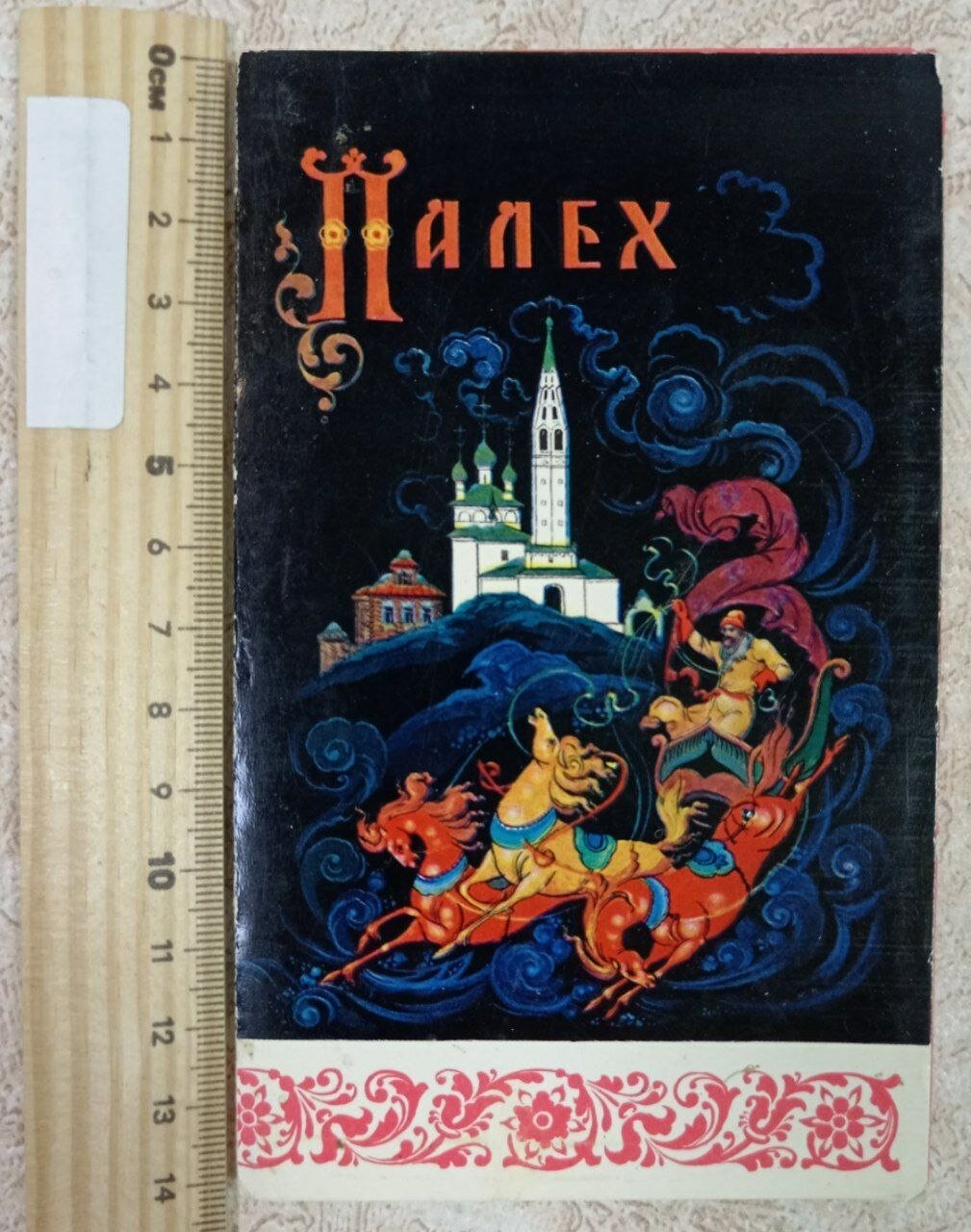 Палех. Набор открыток, 12 шт