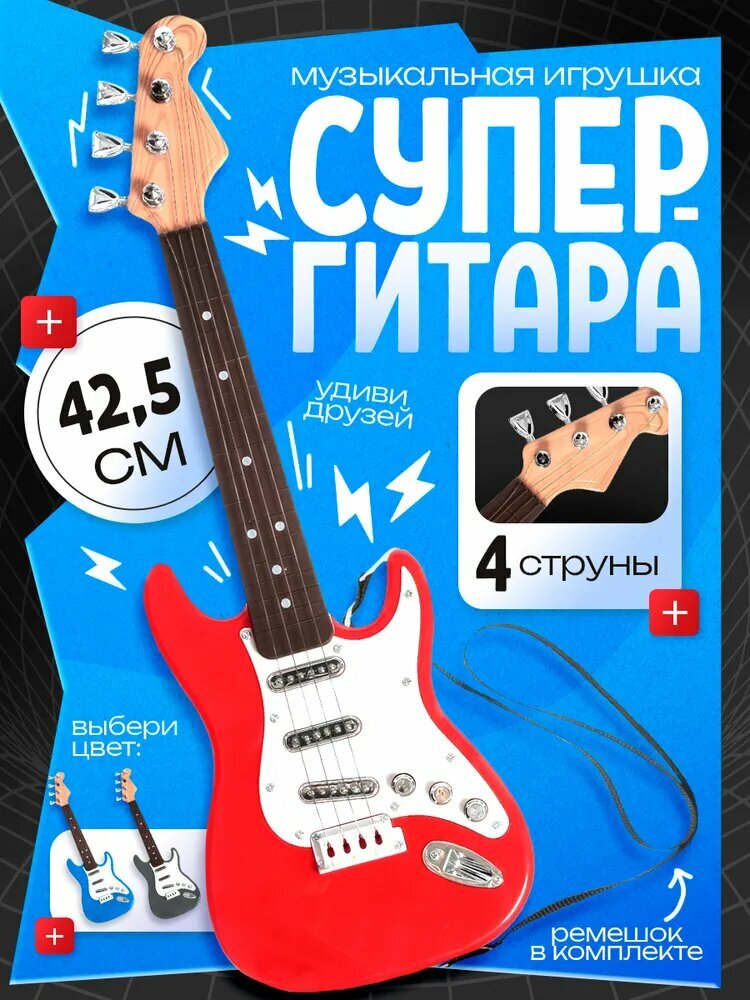 Гитара детская / Детская музыкальная игрушка Звездная гитара