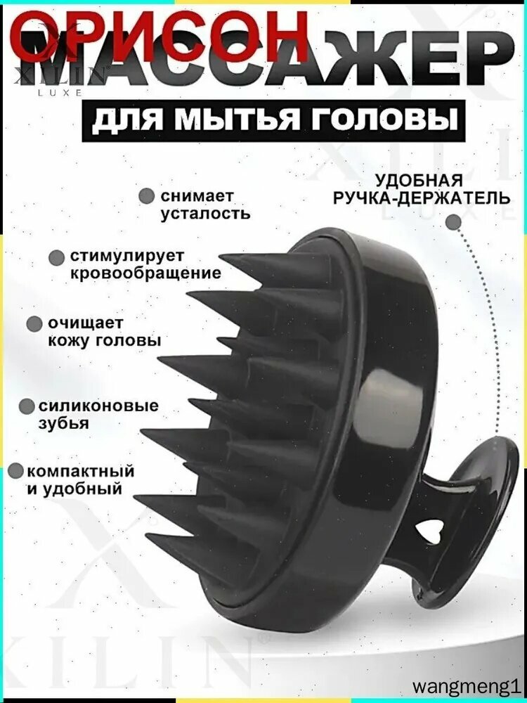 Массажная щетка для мытья головы