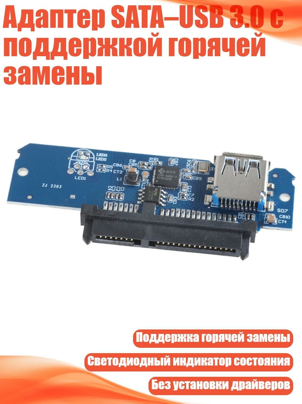 Адаптер SATA–USB 3.0 с поддержкой горячей замены