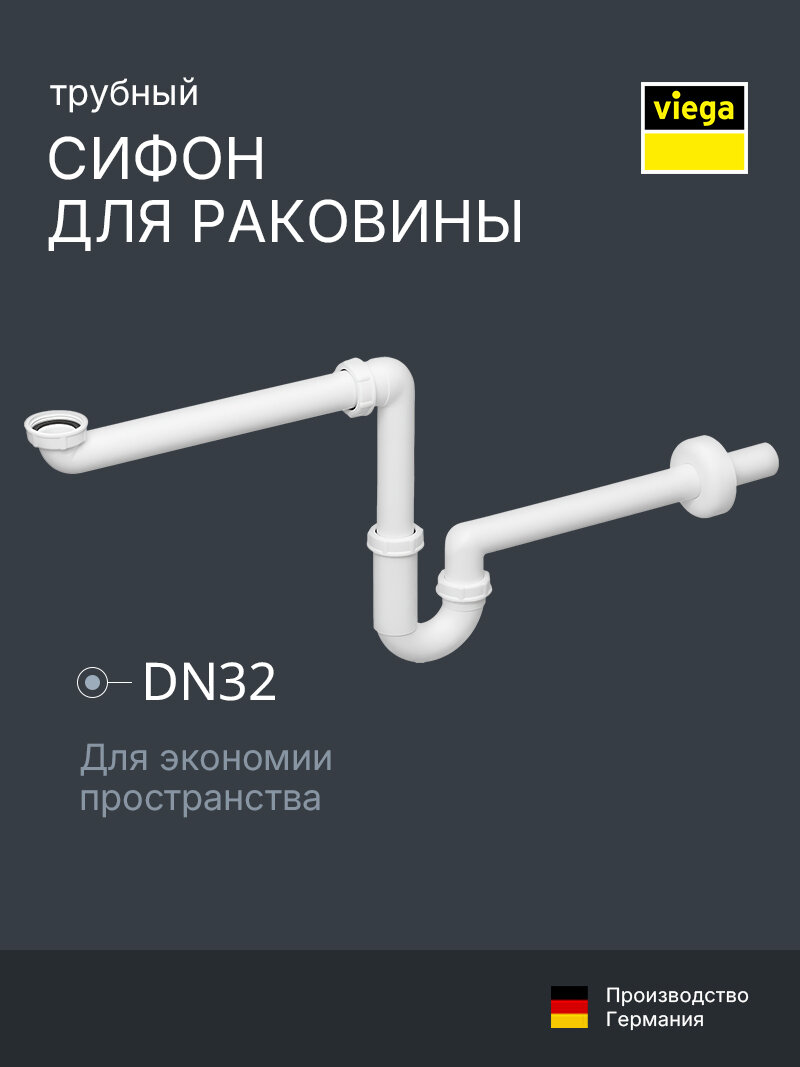 Сифон для раковины Viega 606220 32 мм, трубный, матовый белый
