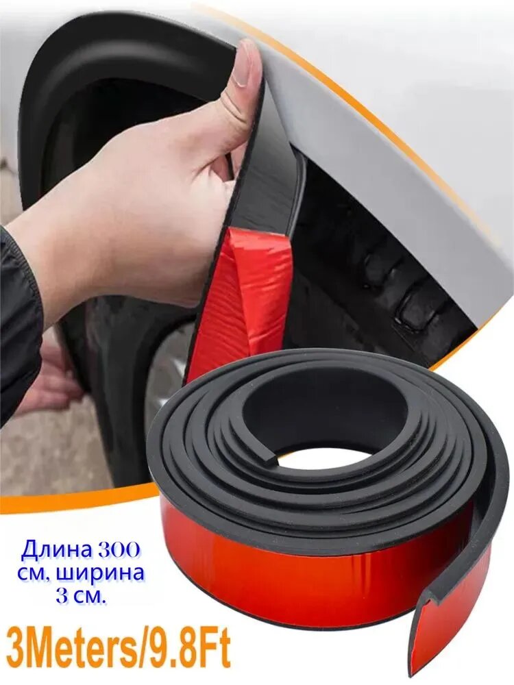 Подкрылки