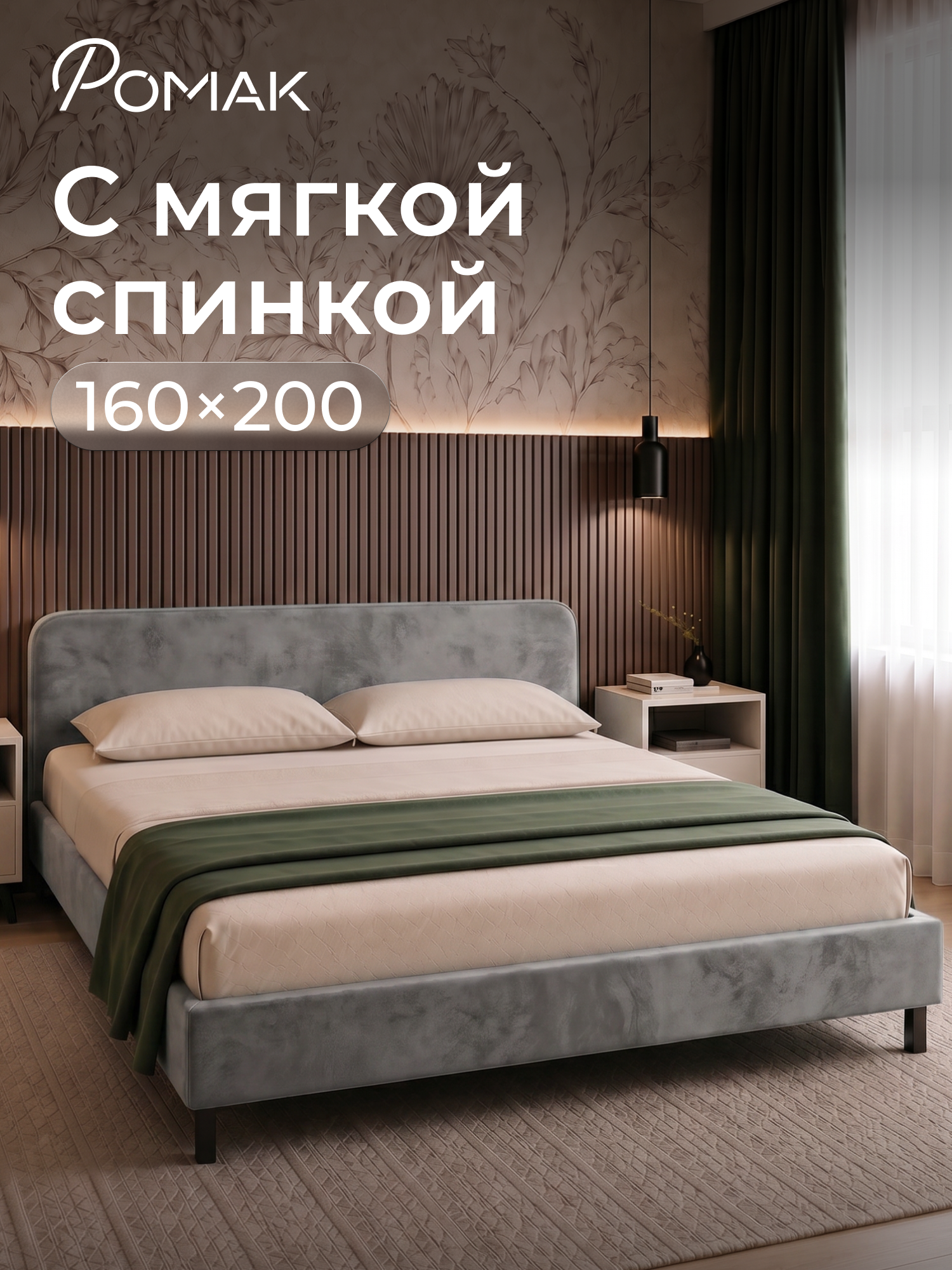 Кровать двуспальная 160x200 Romack Гала с низким изголовьем Серый пух с ортопедическим основанием