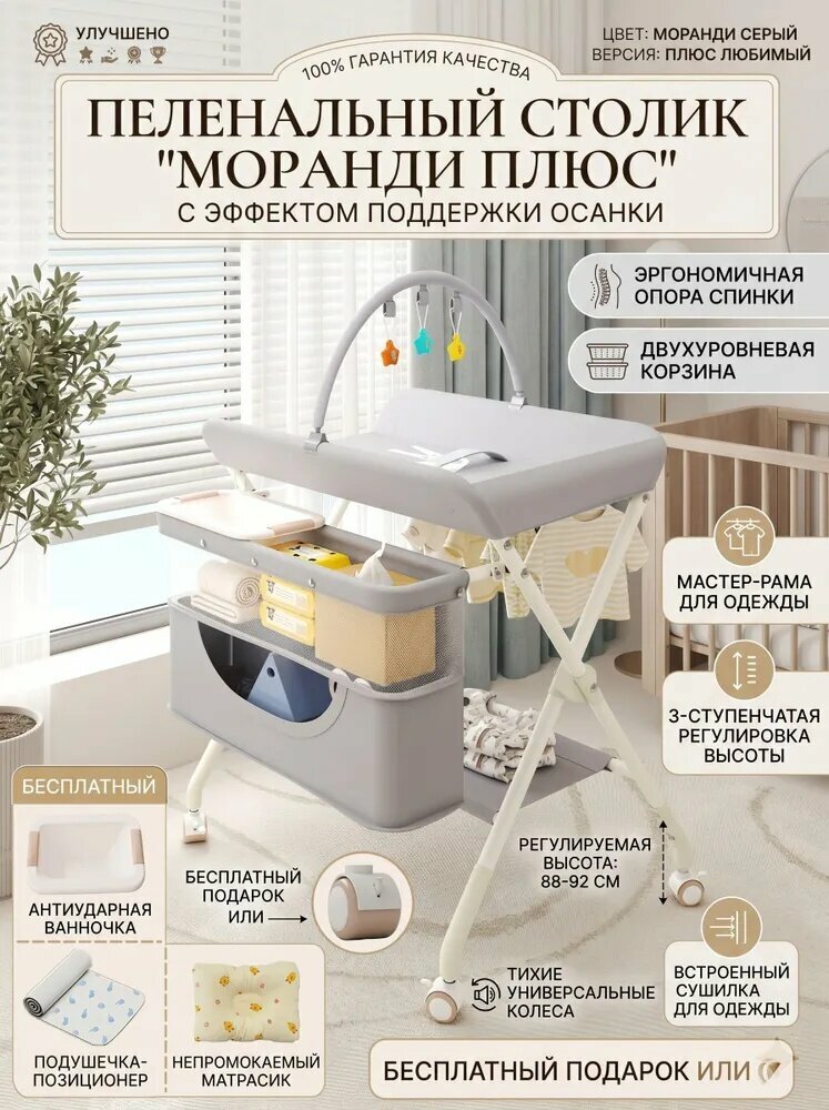 Пеленальный стол,73х78х140см