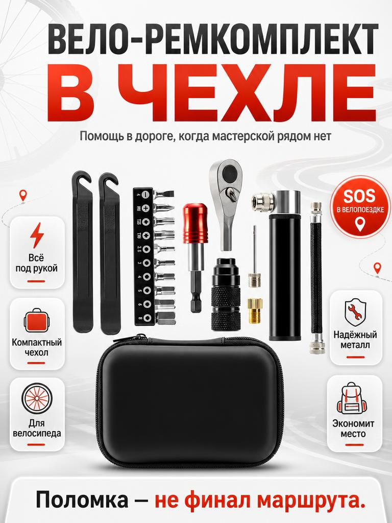 Набор инструментов для ремонта велосипеда / Универсальный мультитул с мини-насосом в комплекте