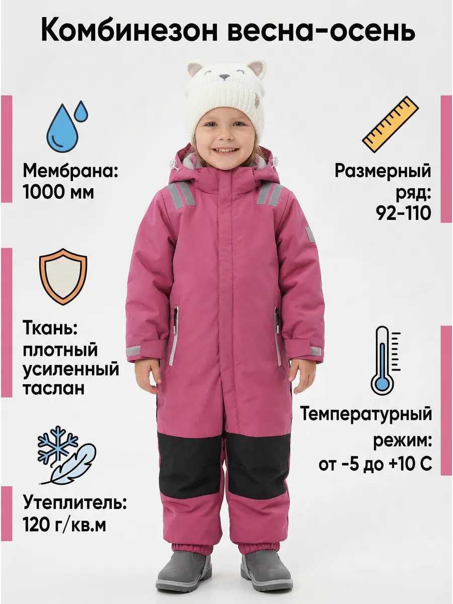 Комбинезон утеплённый