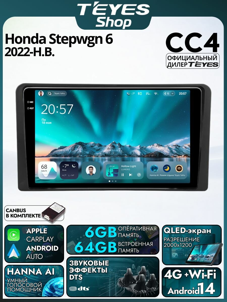 Магнитола Honda Stepwgn 6 2022 Teyes CC4 6/64GB, штатная магнитола, 8-ми ядерный процессор, QLED экран, DSP, 4G, Wi-Fi, CarPlay, AndroidAuto, 2 DIN
