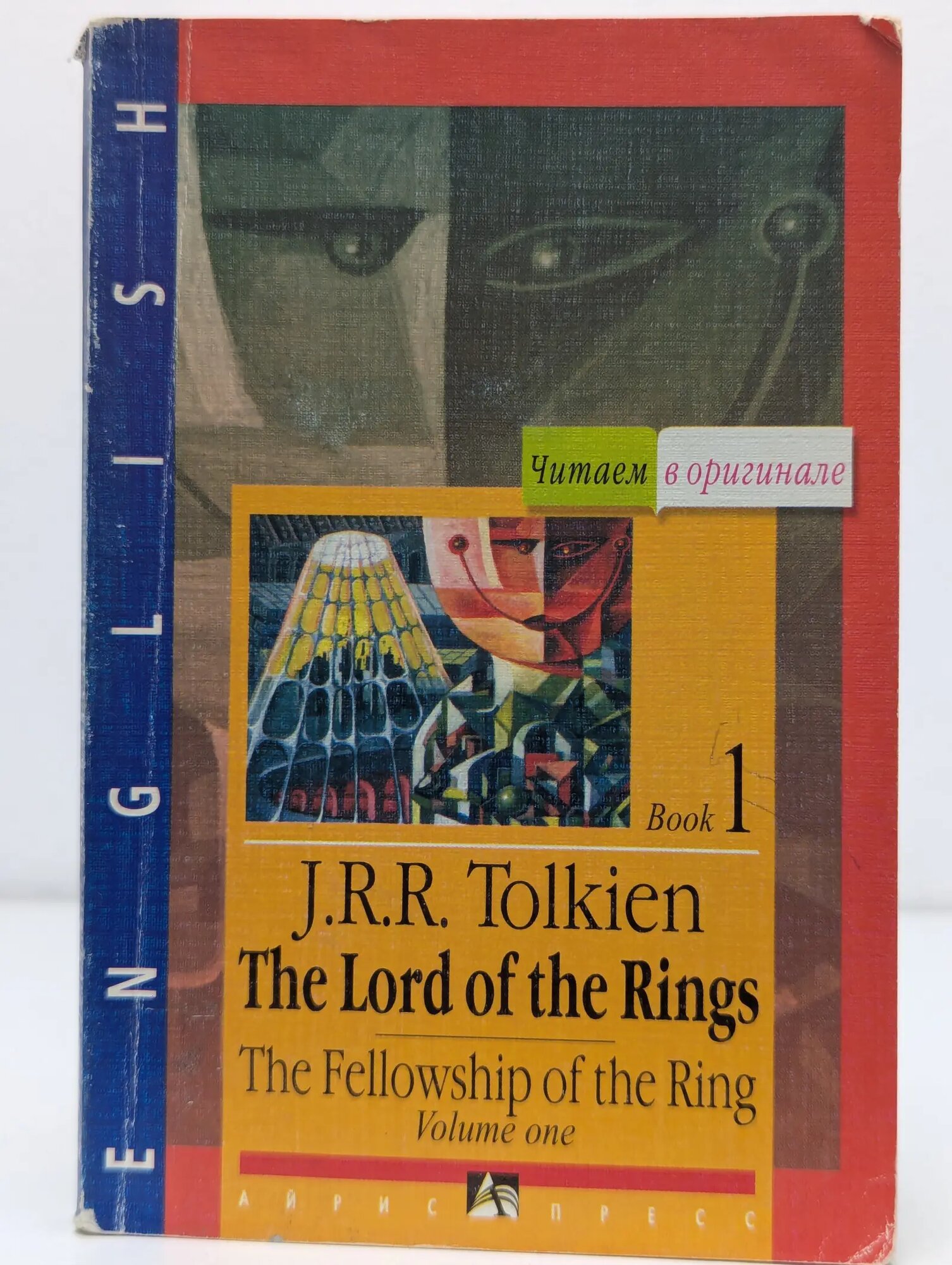 The Lord of the Rings. The Fellowship of the Ring. Часть 1 Толкин Джон Рональд Ройл 2002