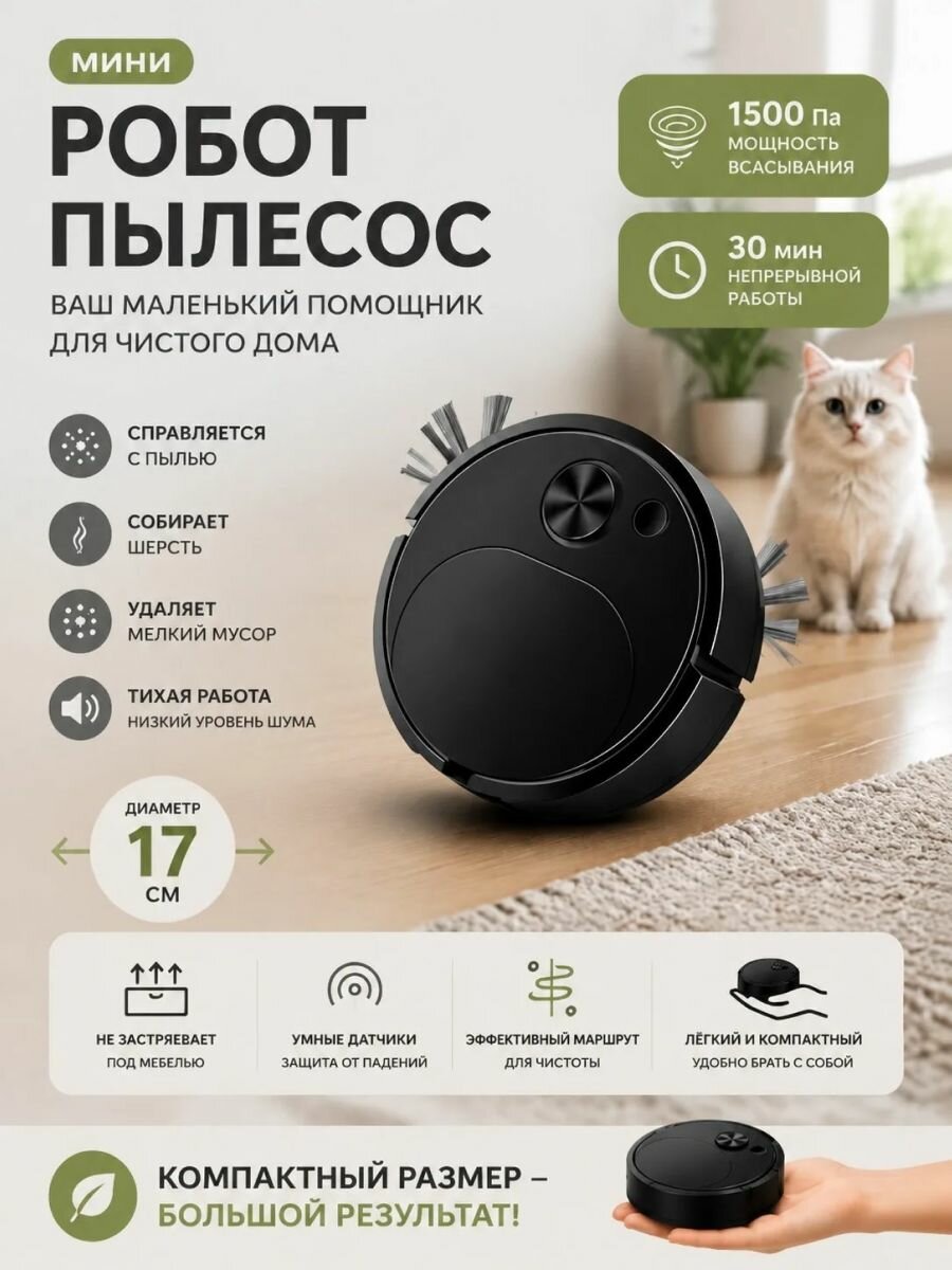 Мини робот пылесос беспроводной, черный, диаметр 17 см