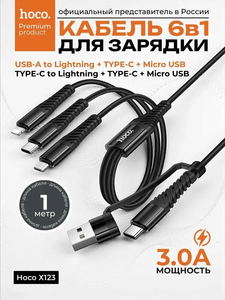 Hoco Кабель для мобильных устройств USB Type-C/Apple Lightning, Micro-USB 2.0 Type-A, 1 м, серый металлик, светло-синий