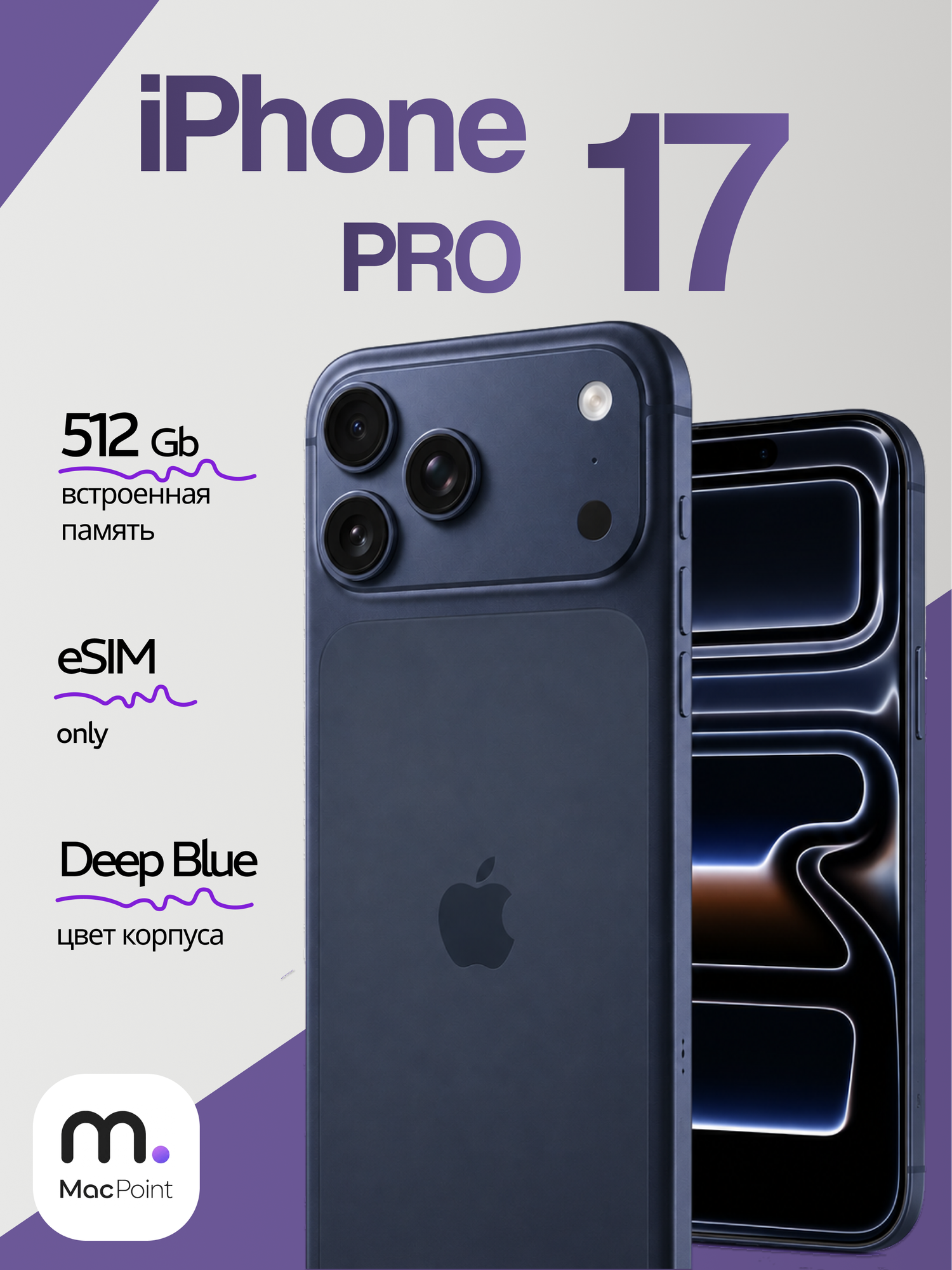 Смартфон Apple iPhone 17 Pro 512 ГБ, "Темно-синий" | Deep Blue (Dual eSIM)