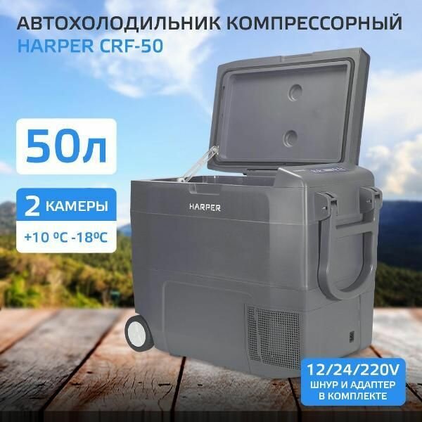 Компрессорный автохолодильник Harper CRF-50