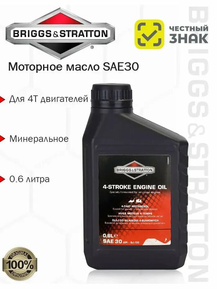 Моторное масло Briggs & Stratton SAE30 0,6 л для 4-тактных двигателей 100005E