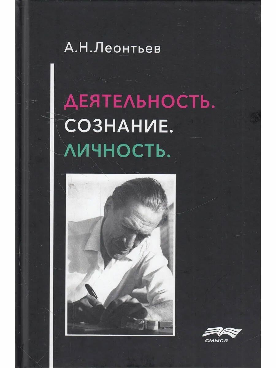 Деятельность. Сознание. Личность, 4-е издание