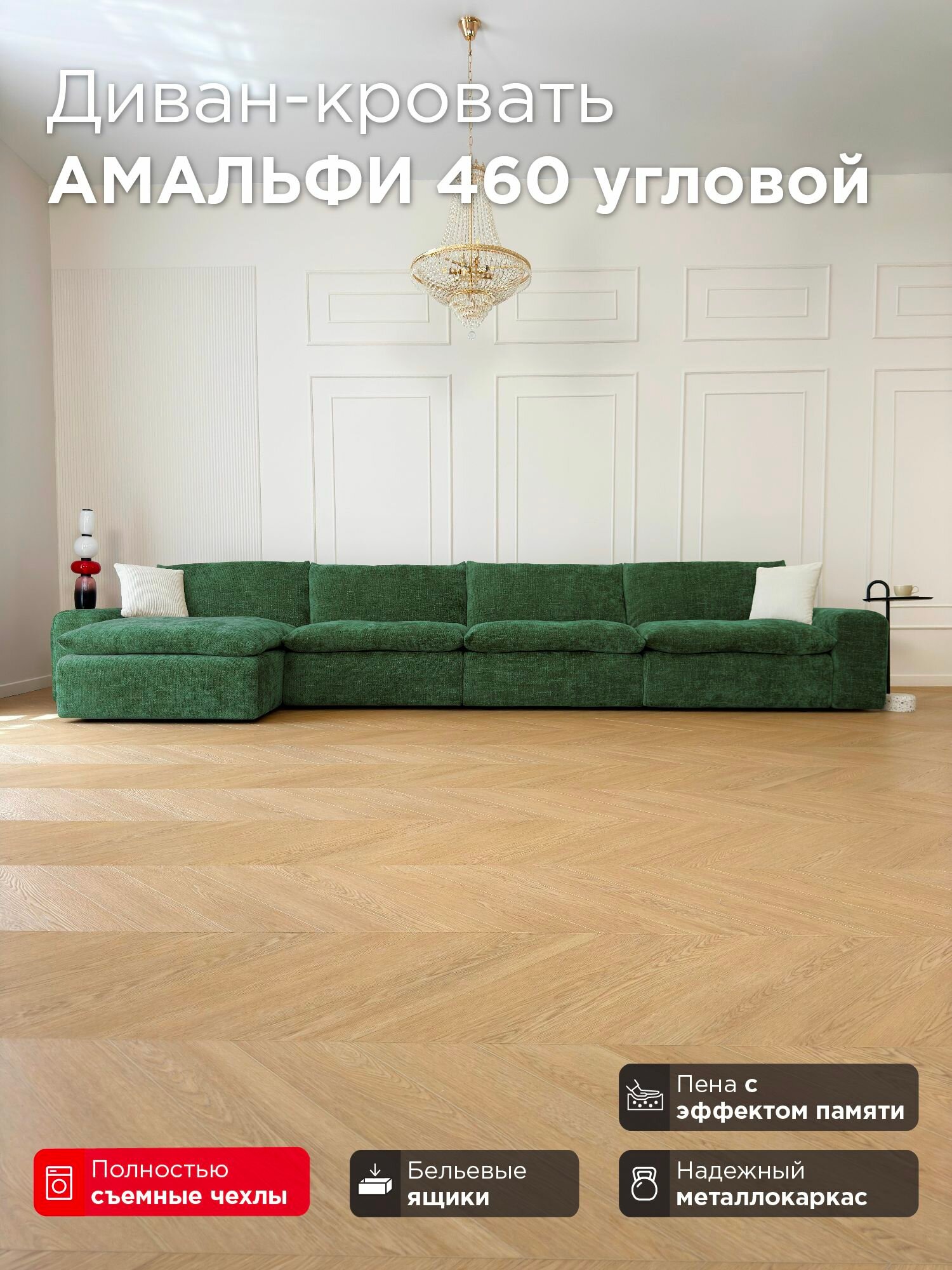 Диван-трансформер Redsofa Амальфи угловой 460 см Limber 09. Раскладной угловой диван со съемными чехлами Редсофа, для дома и офиса (Мебельный гарнитур бытового назначения)