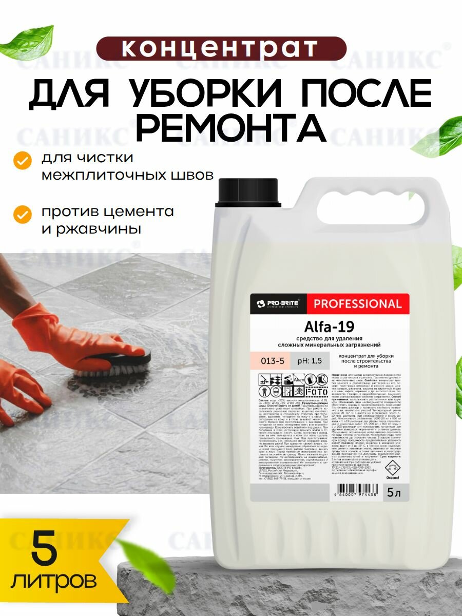 Альфа-19 средство против цемента, для уборки после ремонта 5л
