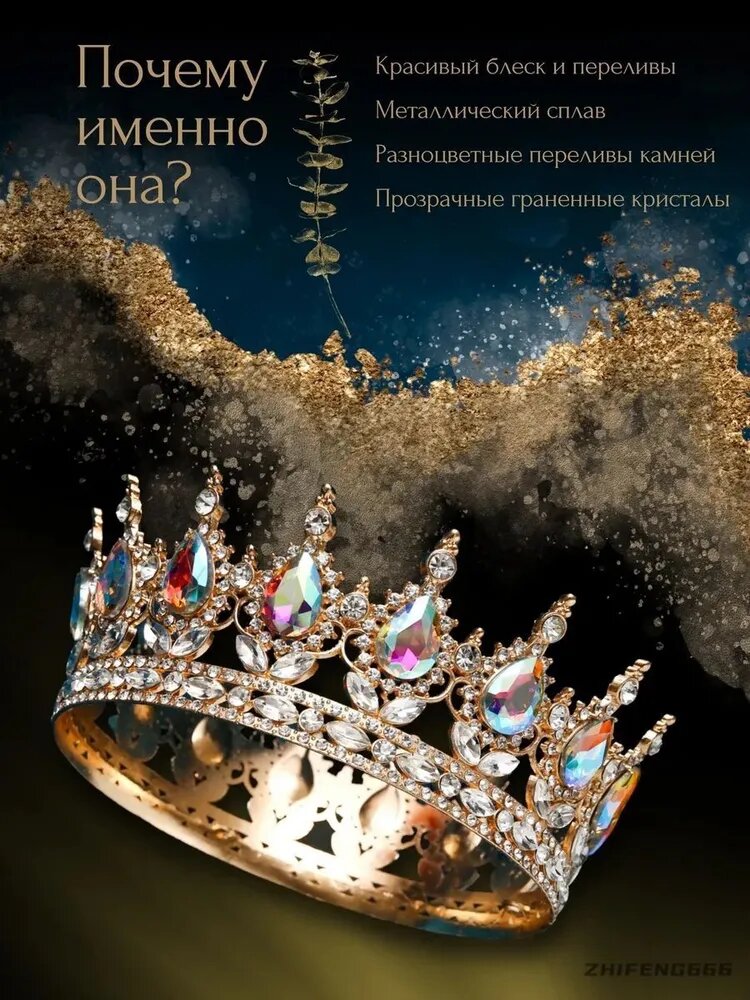 Топпер для торта "Birthday Queen" акриловый, Корона "Multicolor Shine Crown" металлическая, 1 уп. — фото 1