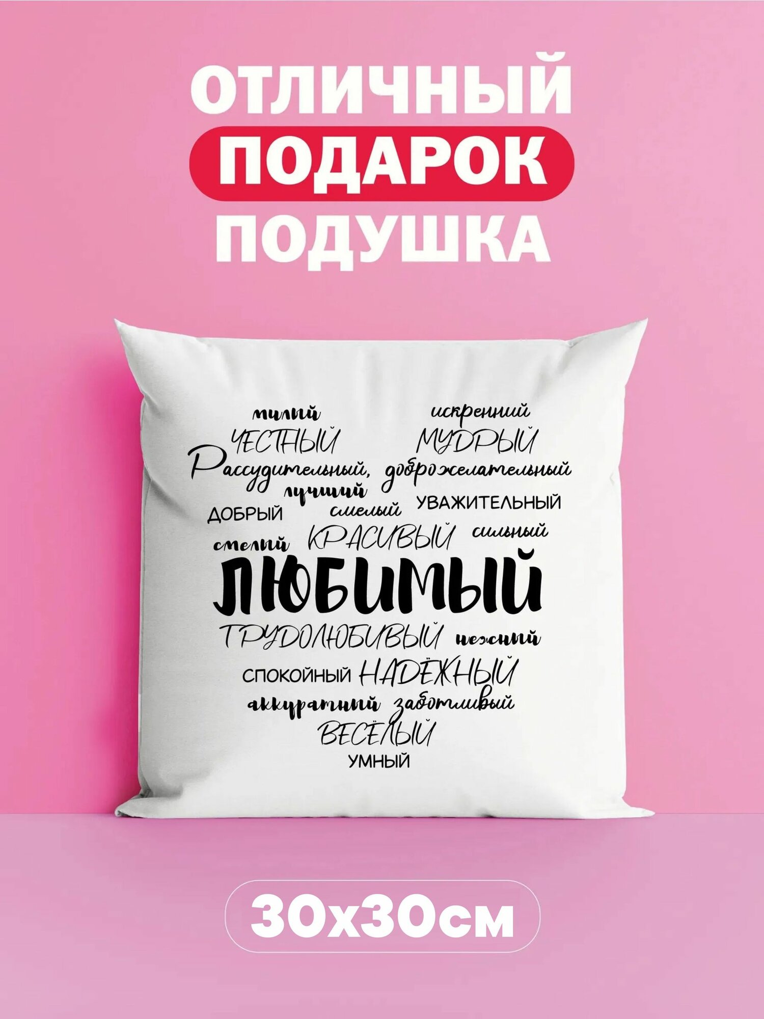 Оригинальный подарок любимому