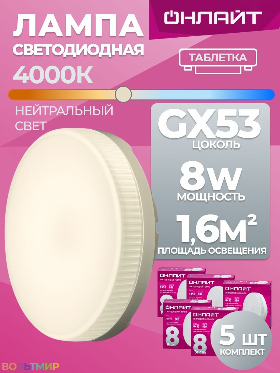 Лампа онлайт 71 639 OLL-GX53-8-230-4K, 71639-5