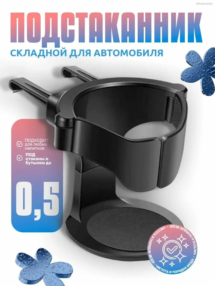 Подстаканник держатель в автомобиль универсальный для напитков с креплением держатель для стаканов в авто универсальный подстаканник