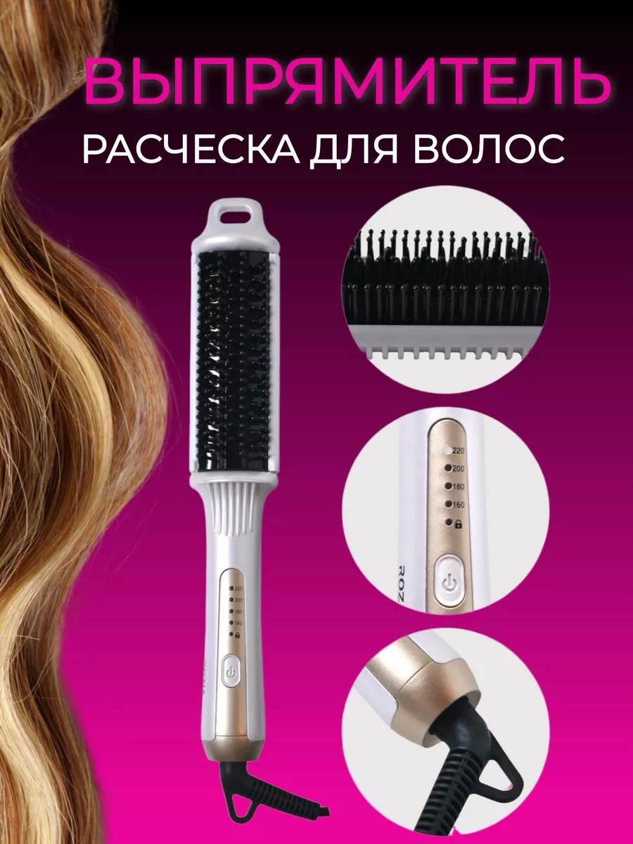 Профессиональная плойка для волос Rozia, Выпрямитель-расческа для волос, Утюжок, Расческа Rozia, Уход за волосами, Белый