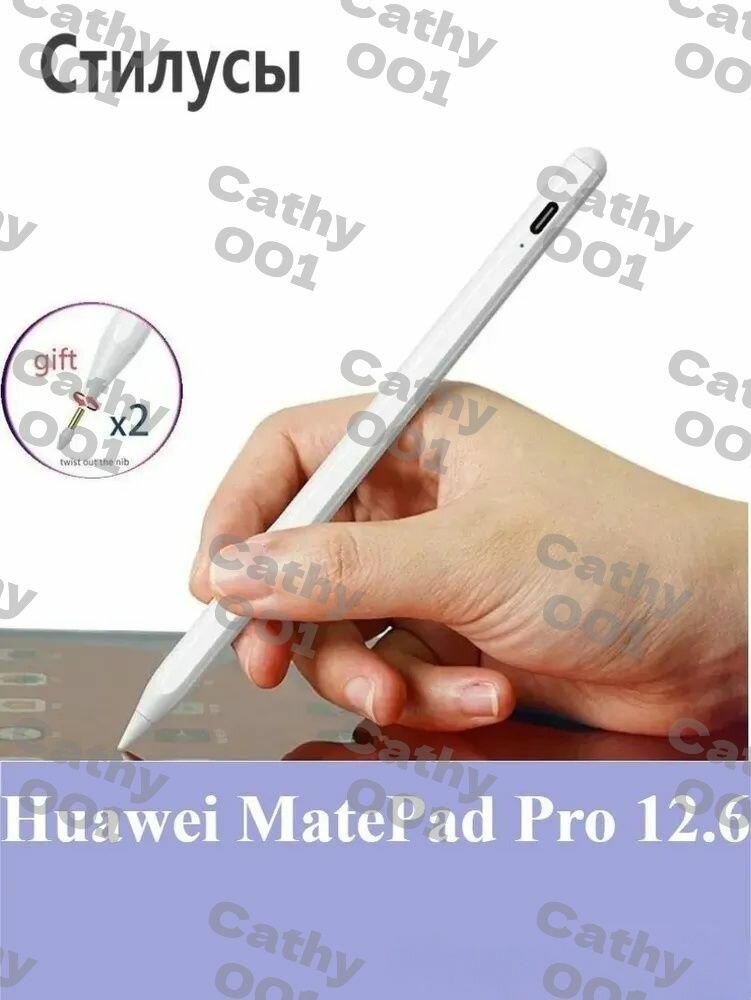 Универсальный стилус, для Huawei MatePad Pro, 12,6 дюйма, белый