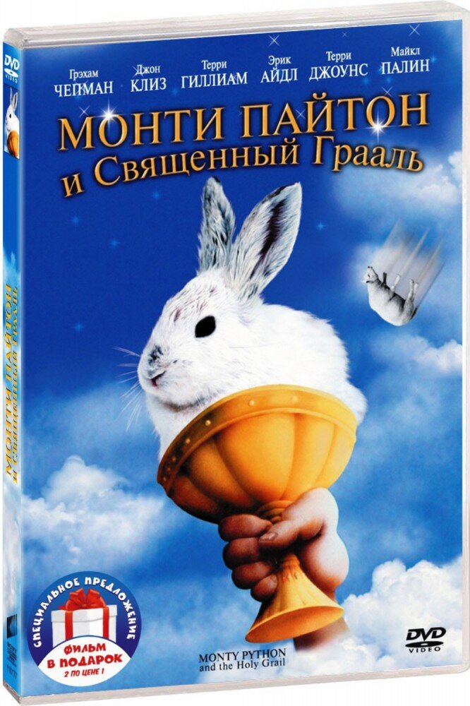 Монти Пайтон и Священный Грааль / Робин Гуд: мужчины в трико (2 DVD) (ДВД диск, DVD Box)
