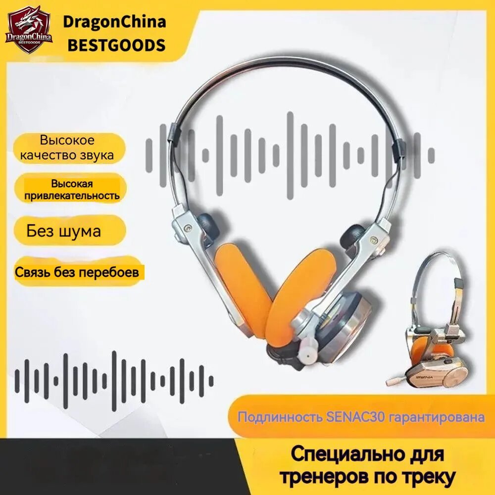 Профессиональный комплект SENA C30 для трековых инструкторов