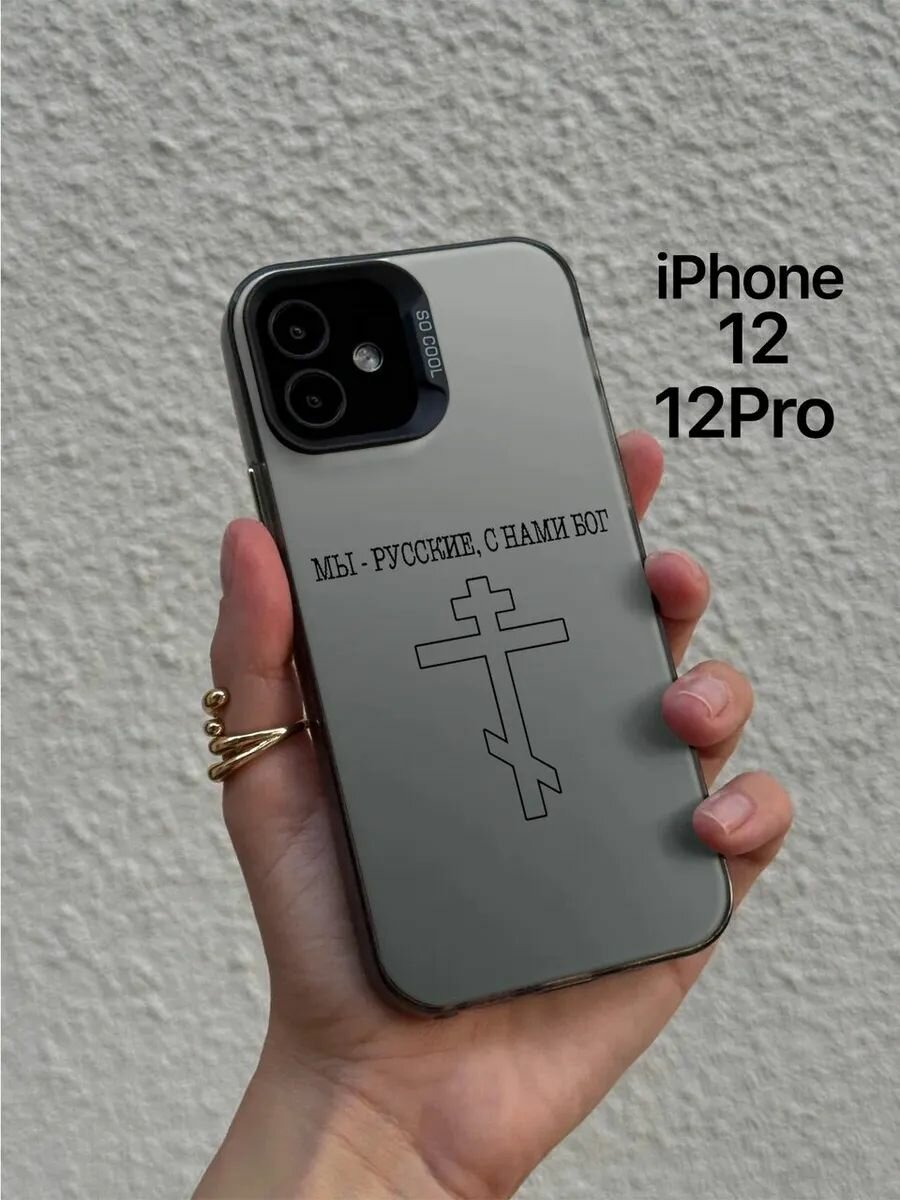 Чехол на iPhone 12 12 Pro православие