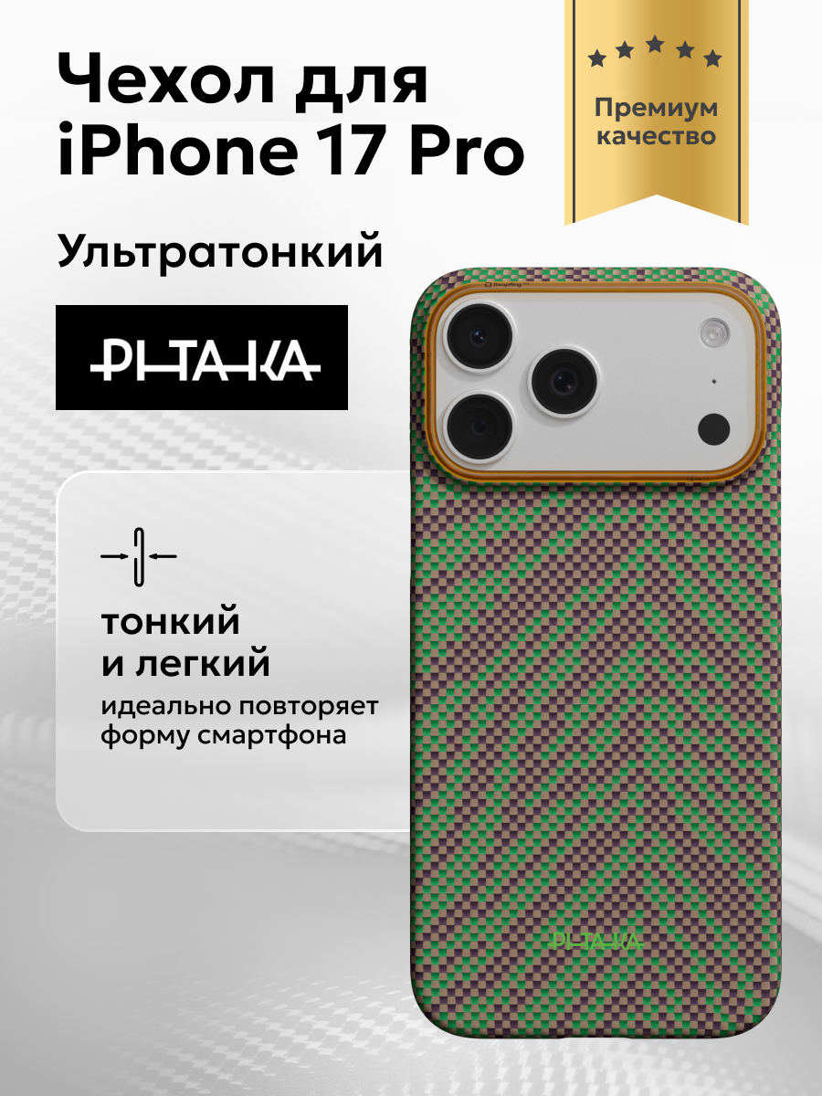 Чехол Pitaka "Breath of Veins", для iPhone 17 Pro, ударопрочный, зелено-коричневый