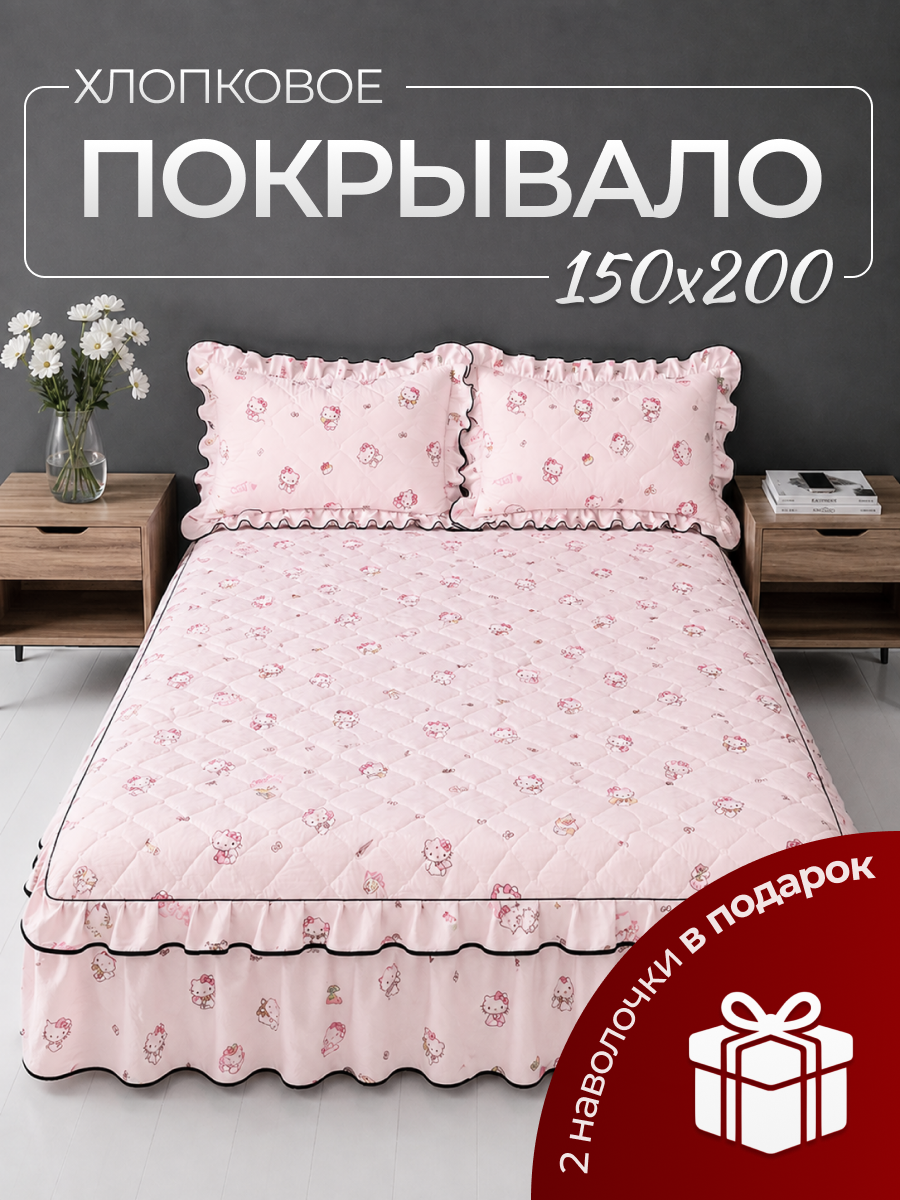 Покрывало стеганое хлопковое с оборками